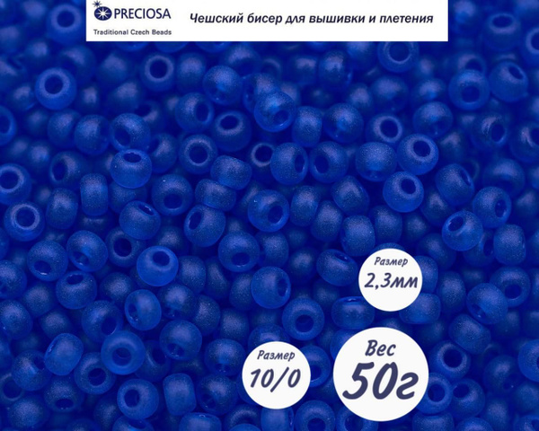 Матовый чешский бисер Preciosa 33139/30080/10-50г - купить с доставкой ...
