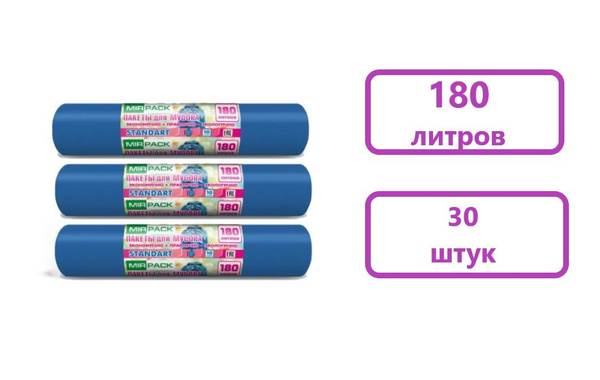 Пакеты для автомобильных шин, автомобильные чехлы, Мешки для мусора MirPack 180 л размеры 93 ...