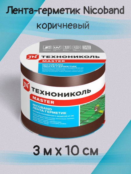 Лента герметик, 3м х 10см, NICOBAND - НИКОБАНД ТехноНИКОЛЬ, коричневый ...