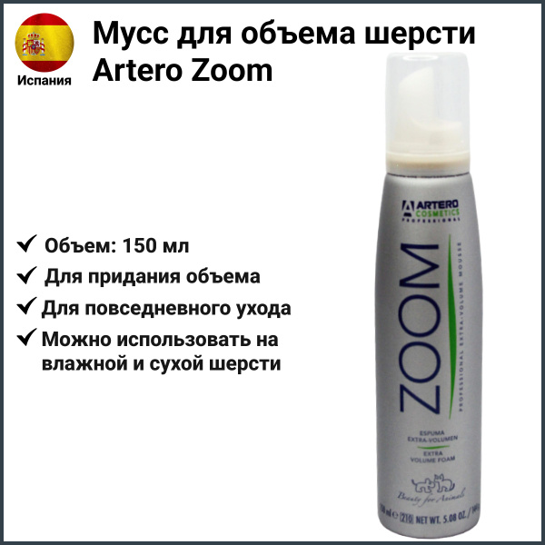 Мусс спрей Artero Zoom H689 для объема, 150 мл купить на OZON по низкой цене (205815833)