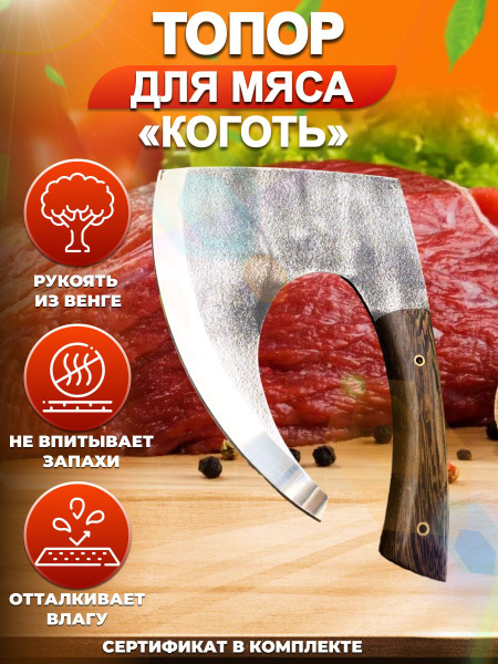 Купить Топор для мяса "коготь"(Сталь 9ХС) по низкой цене в интернет ...