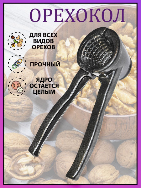 Орехокол / орехокол для грецких орехов / Орехокол для фундука ...