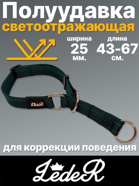Ошейник полуудавка для собак крупных и средних пород со ...