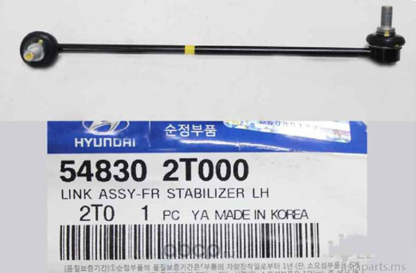 54830-2T000 Hyundai-Kia Стойка переднего стабилизатора левая HYUNDAI ...