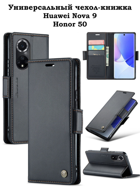 Чехол для Huawei Nova 9 / honor 50 / хуавей нова 9 / хонор 50 / чехол ...