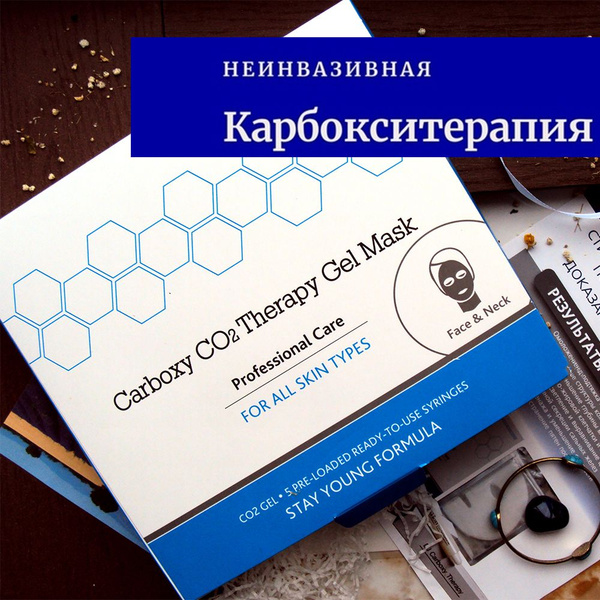 Набор для процедуры Carboxy CO2 Therapy Gel Mask 5 шт - купить с ...