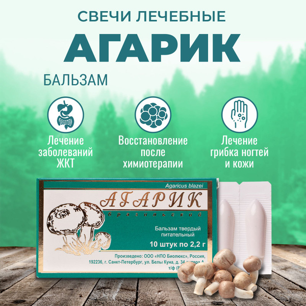 Лечебное средство Агарик бразильский свечи ФУНГО ШИ при онкологии, для ...
