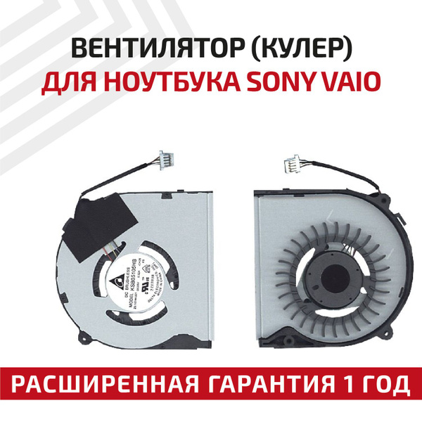Вентилятор RageX для ноутбука Vaio SVT13, SVT14, SVT15, 4 pin - купить ...