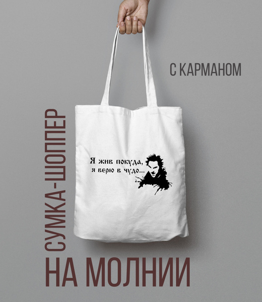 Сумка-шоппер Король и Шут, КиШ - купить с доставкой по выгодным ценам в ...