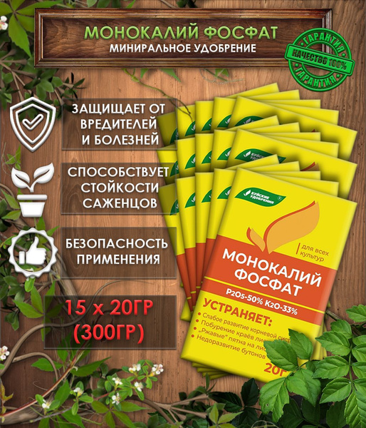 Характеристики Монокалий фосфат (монофосфат калия) 15 шт., фосфорно ...