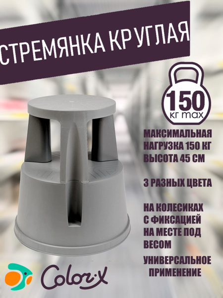 Лестница-тумба Color-X стремянка 45 см, 2 ступени, передвижная ...