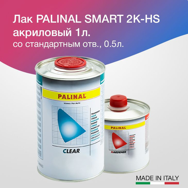Мастика кузовная PALINAL по низкой цене с доставкой в интернет-магазине ...