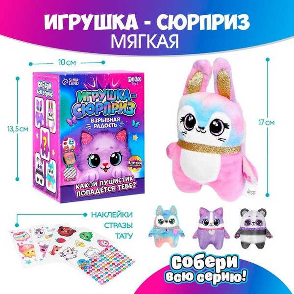 Milo Toys, Игрушка-сюрприз "Взрывная радость" - купить с доставкой по ...