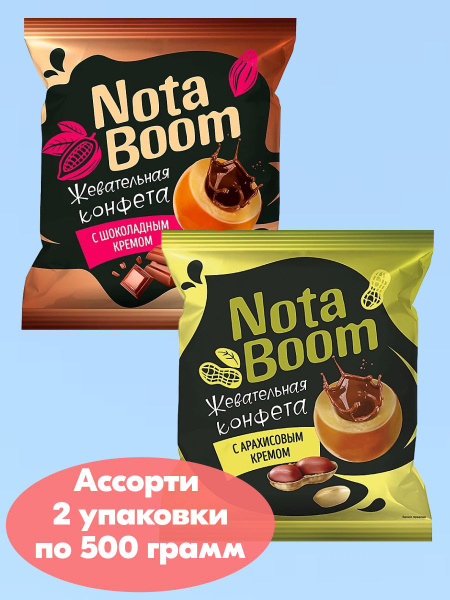 Конфеты жевательные Nota Boom ассорти 2 вкуса, 2 упаковки по 500 г ...