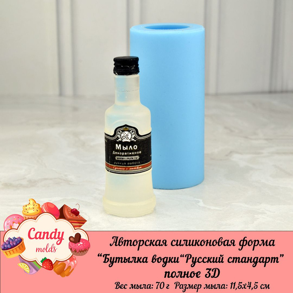 Силиконовая форма для мыла "Бутылка водки "Русский стандарт" полное 3D ...