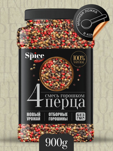 Смесь 4 перца горошком 900 грамм, натуральная универсальная приправа ...