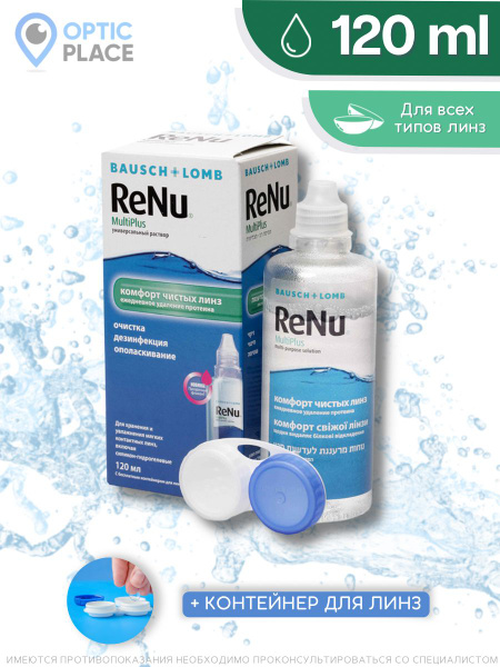 Многофункциональный раствор Bausch+Lomb ReNu MultiPlus, 120 мл с ...