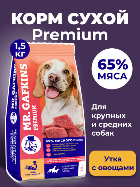 Премиальный полнорационный сухой корм Mr.Gafkins, Утка с овощами ...