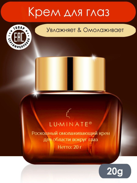 LU MINATE Крем для кожи вокруг глаз антивозрастной, питательный, с ...