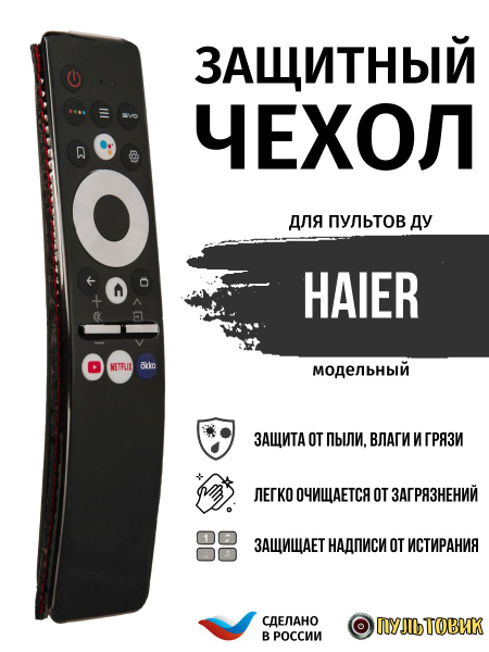 Чехол для пульта ПУЛЬТОВИК хаер у29 - купить по выгодной цене в ...