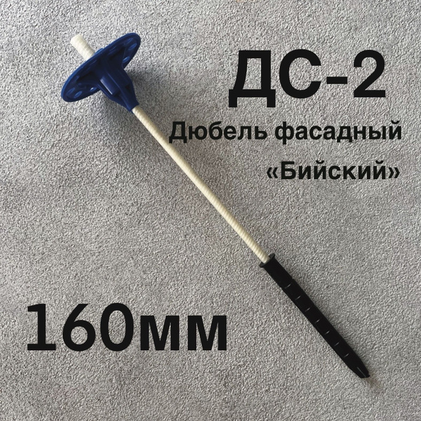 Дюбель фасадный для утеплителя "Бийский" ДС-2 160 мм, с анкером 100 мм ...