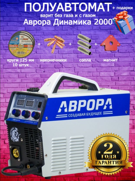 Сварочный аппарат АВРОРА, Защита от перегрева купить по низкой цене с ...