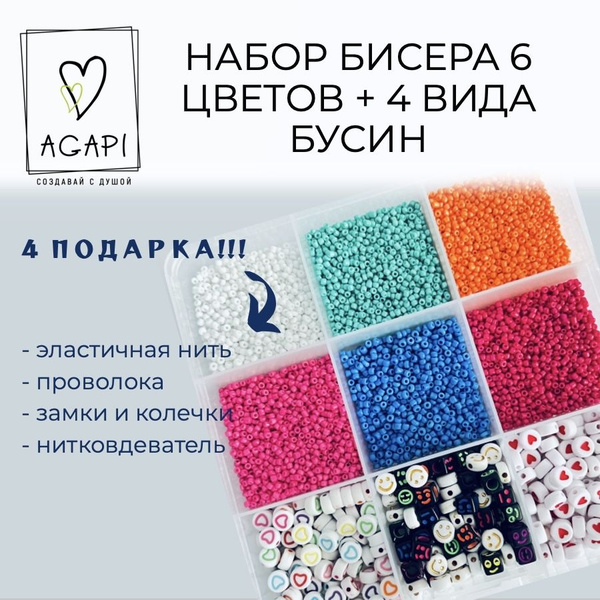 Бисер и бусинки для бисероплетения, набор для рукоделия и создания ...