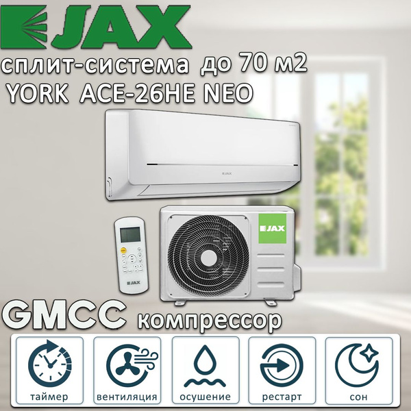 Кондиционер JAX York ACE-26HE NEO до 70 м2 - купить по доступным ценам ...