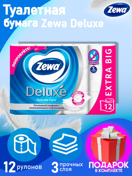 Туалетная бумага Zewa Deluxe Delicate Care, 3 слоя 12 рулонов ...