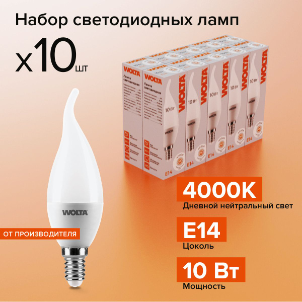 Светодиодная Лампочка Wolta E14 Свеча на ветру 825 Лм 4000 К - купить в ...