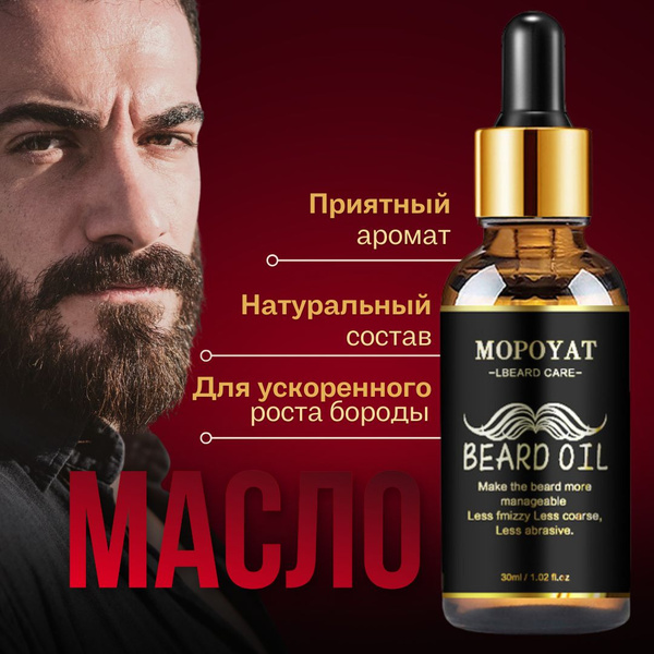 Масло для роста бороды - купить с доставкой по выгодным ценам в ...