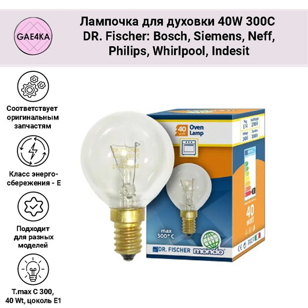 Лампочка для духовки 40W 300C DR. Fischer - купить с доставкой по ...
