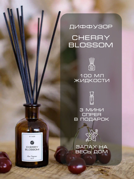 Ароматический диффузор BY Kaori, Жидкий, Миндаль, Роза, 125 мл купить ...