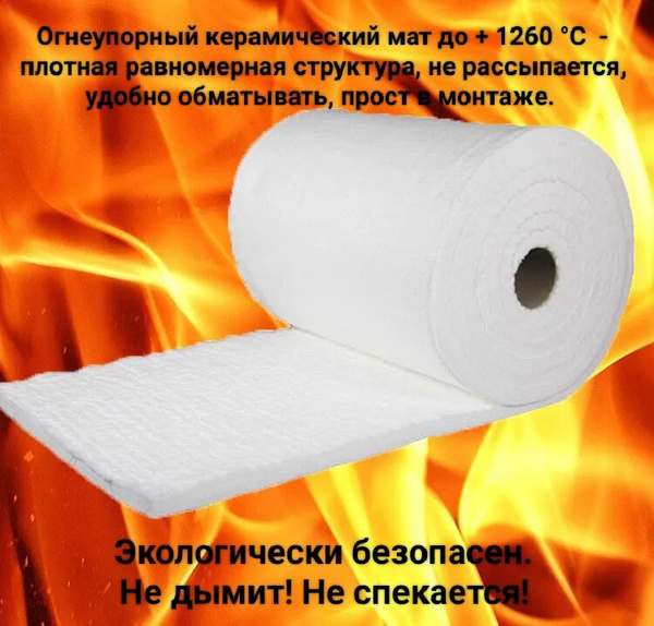 Огнеупорное одеяло Ceraterm Blanket (+1260С) j96кг/м3 р-р 7320*610*25мм ...