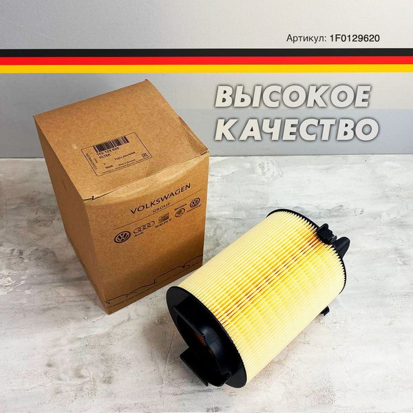 Фильтр воздушный 1F0129620 - купить по выгодным ценам в интернет ...