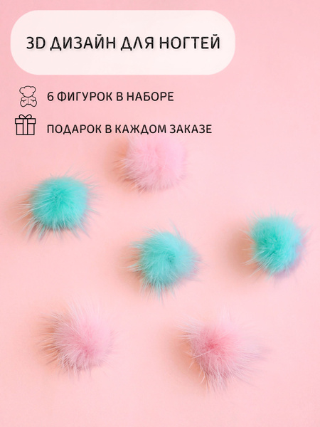 Объемные фигурки для маникюра - купить с доставкой по выгодным ценам в ...