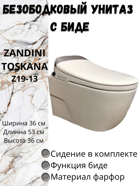Унитаз подвесной безободковый с биде Zandini Toscana (крышка из дюропласта с микролифтом ...
