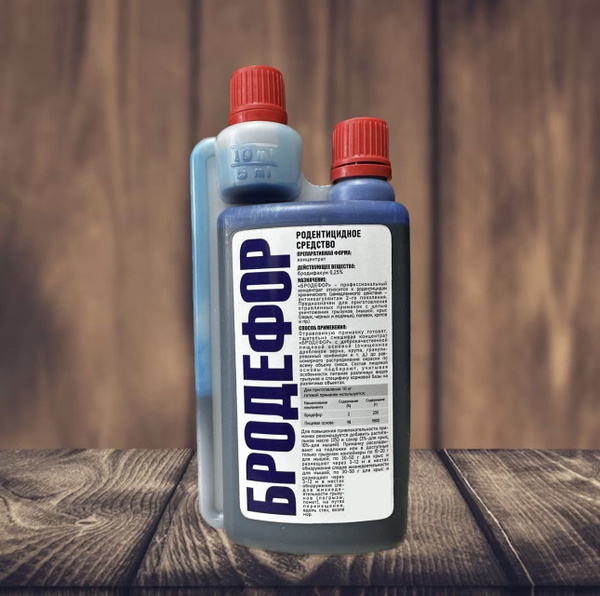 Бродефор 250 мл. родентицидное средство от грызунов, концентрат ...