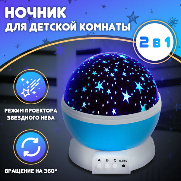 Купить Ночник проектор детский для сна Звездное небо / Светильник ...