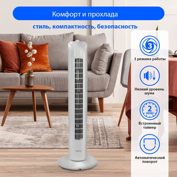 Вентилятор напольный MARTA MT-FN2536 колонный, ТАЙМЕР, белый жемчуг ...