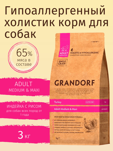 Grandorf Adult All Breeds Грандорф для собак всех пород Индейка 3кг ...