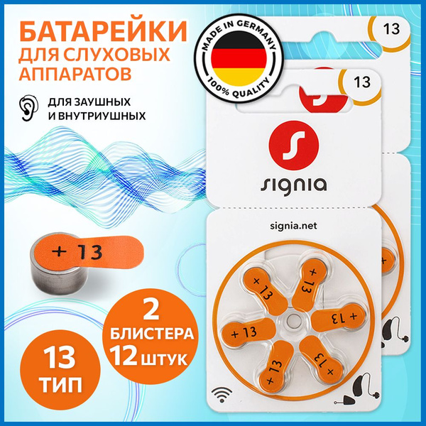Signia Батарейка PR48 (ZA13, V13A, DA13), Воздушно-цинковый тип, 1,4 В, 12 шт - купить с ...