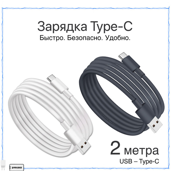 Кабель Зарядка Кабель Type C купить по низкой цене в интернет
