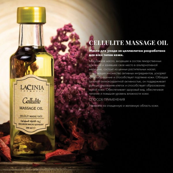 LACINIA Косметическое масло для массажа антицеллюлитное, 100мл - купить ...