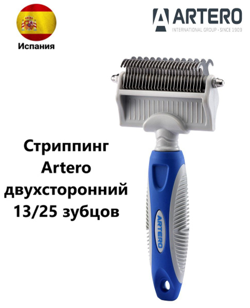 Стриппинг Artero двухсторонний 13/25 зубцов купить на OZON по низкой цене (205553739)