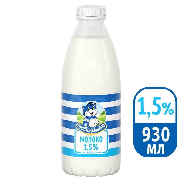Молоко пастеризованное Простоквашино, 1,5%, 930 мл - купить с доставкой ...