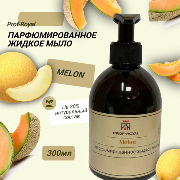 Prof-Royal Жидкое мыло Melon для рук парфюмированное с ароматом Дыни, 300 мл - купить с ...