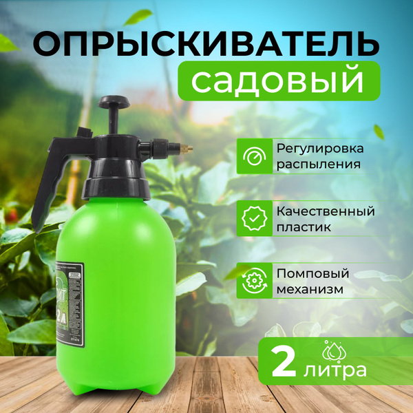 Опрыскиватель для растений Лазурит 1 шт, Пластик - купить по выгодной ...