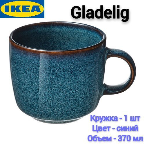 Кружка IKEA, 370 мл - купить по доступным ценам в интернет-магазине ...