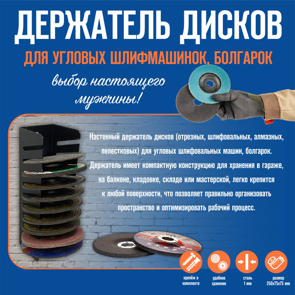 Держатель для отрезных дисков для УШМ/крюк, подвес - купить с доставкой ...